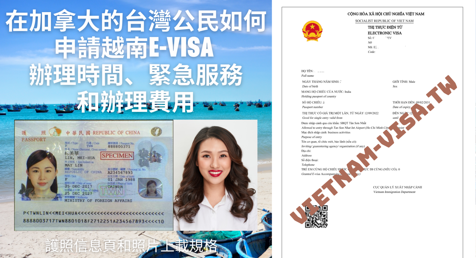 在加拿大的台灣公民如何申請越南E-visa（辦理時間、緊急服務和辦理費用) - 越南緊急簽證2025 （電子簽-落地簽）